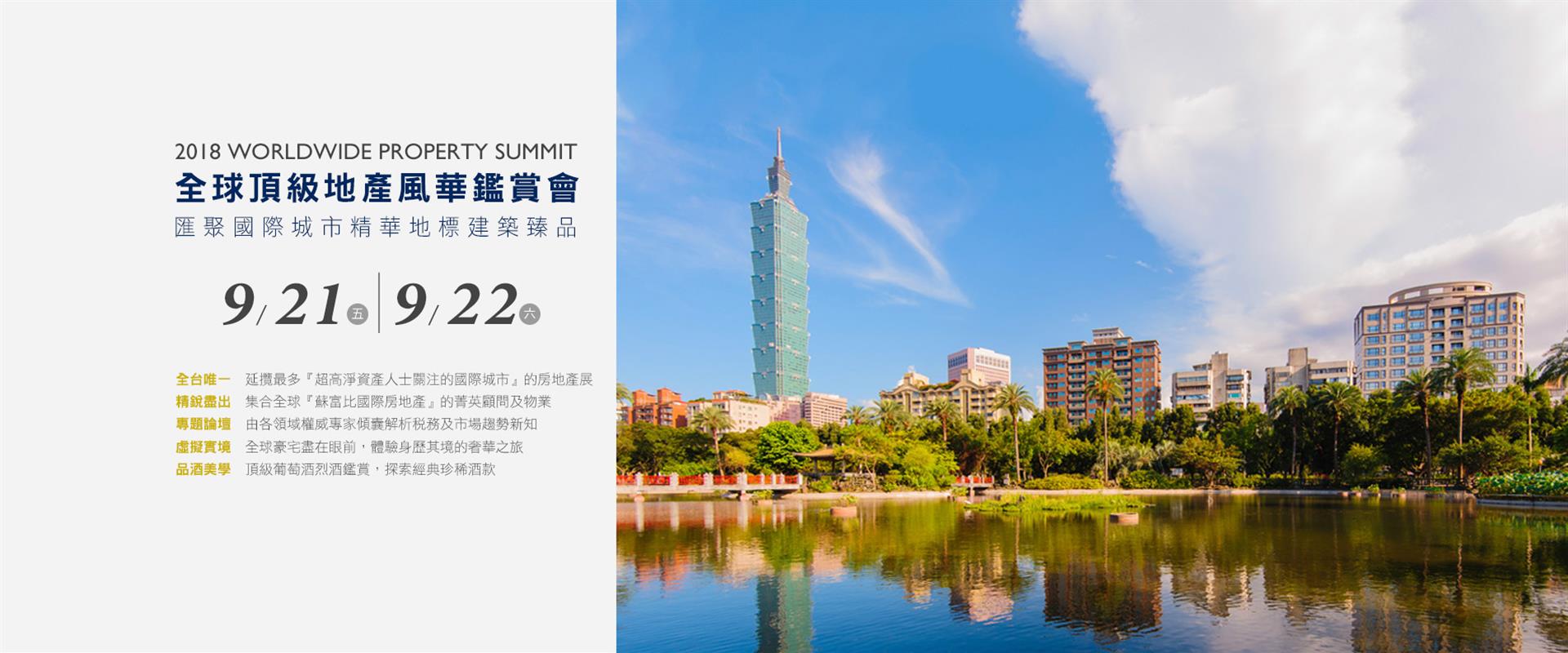 WORLDWIDE PROPERTY SUMMIT